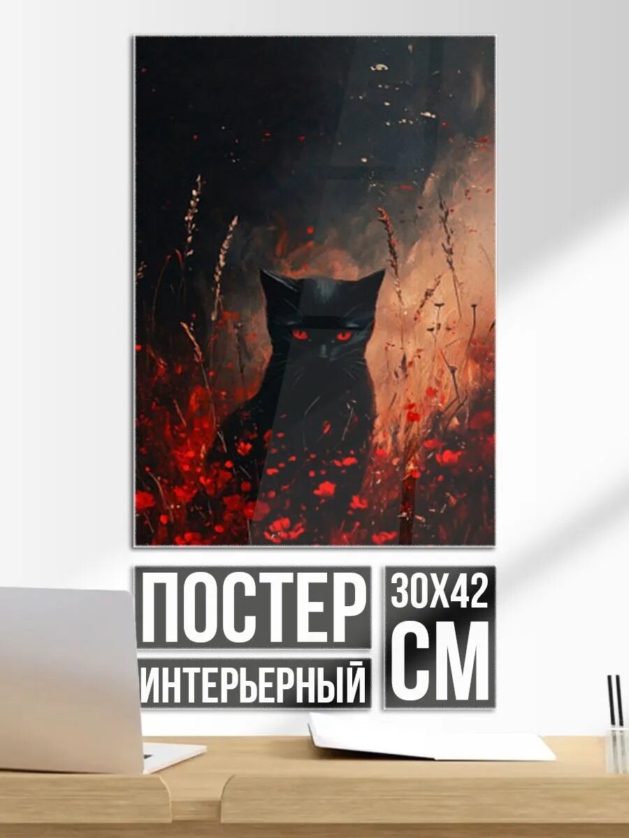 Постер на стену Красноглазый черный кот