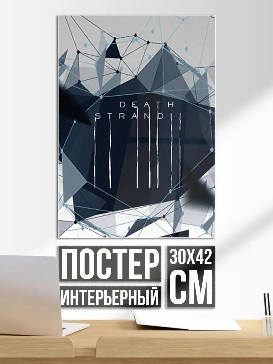 Постер на стену Death Stranding
