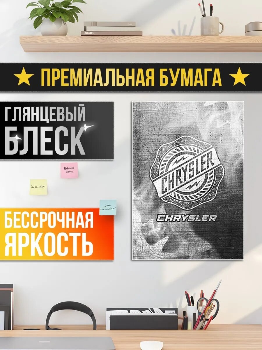 Постер на стену Chrysler - grey gradient — фото 1