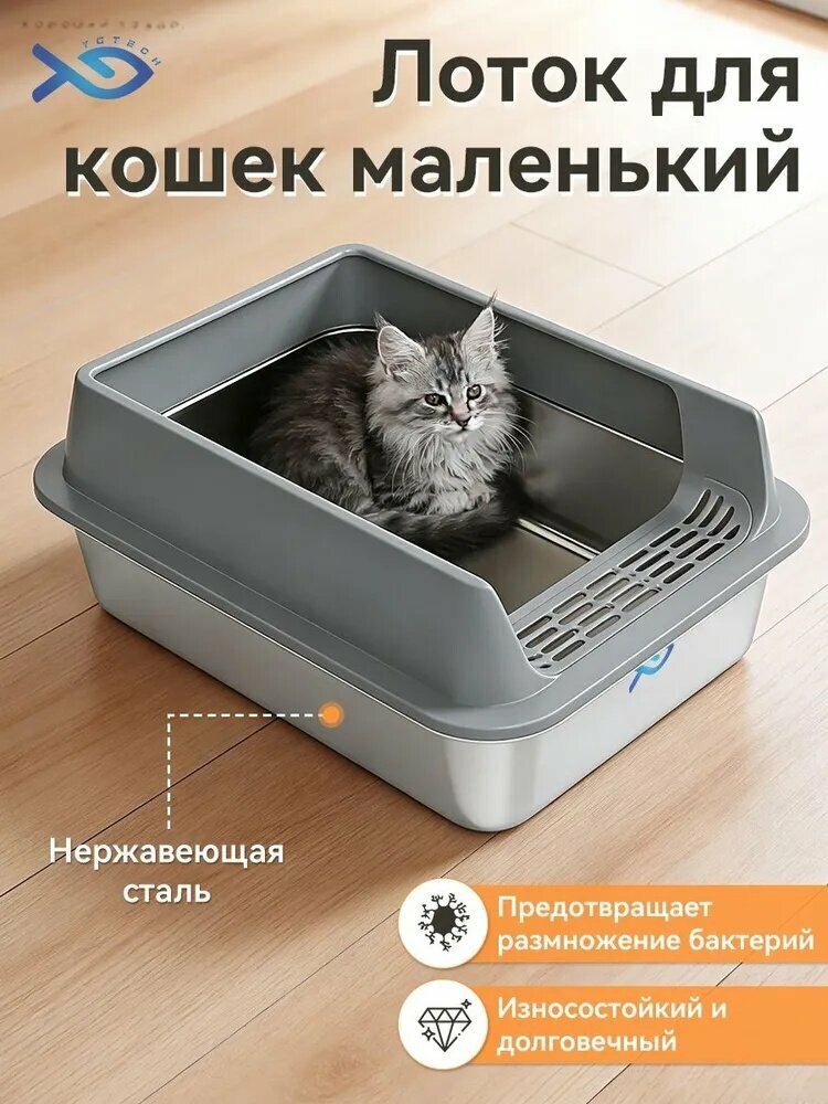 Небольшой лоток для кошачьего туалета из износостойкой нержавеющей стали, YGTECH 40*30*17 см, с глубоким дном для защиты от разбрызгивания