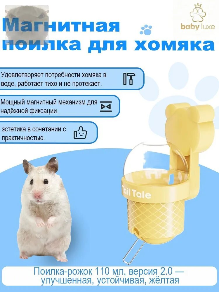 Магнитная поилка-мороженое для хомяков: бесшумная конструкция, простая установка, для сирийских хомяков