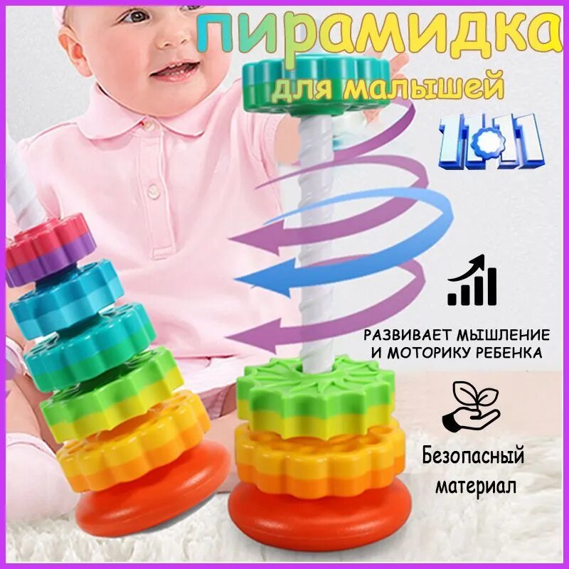 Пирамидка для малышей, игрушки, детские игрушки