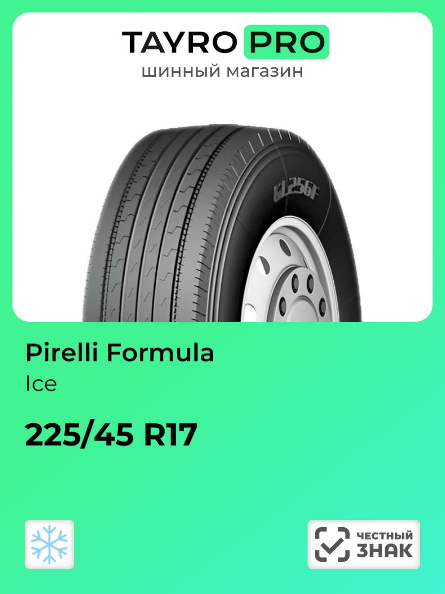 Зимние шины Pirelli Formula Ice 225/45 R17 94T, уровень шума ~78дБ ( арт. 4374400)