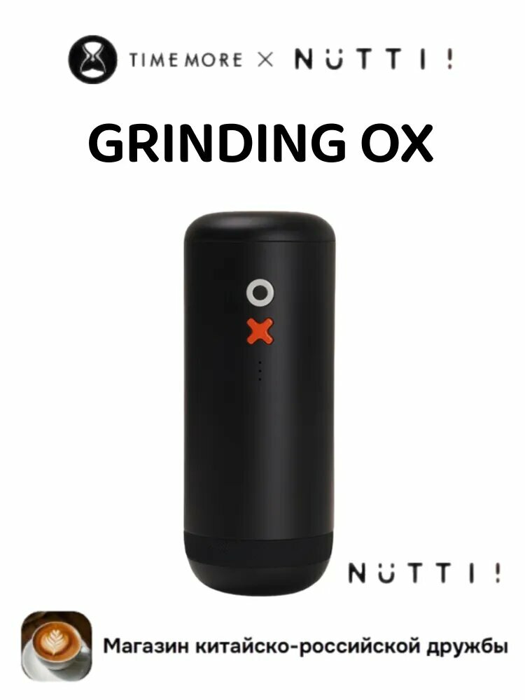 Кофемолка Nuttii x Timemore OX, объем 40 г