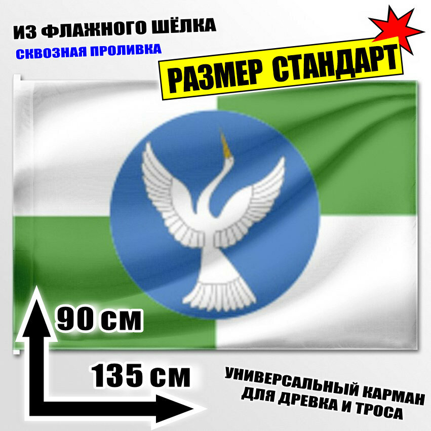 Флаг Зианчуринского района 135x90 см.