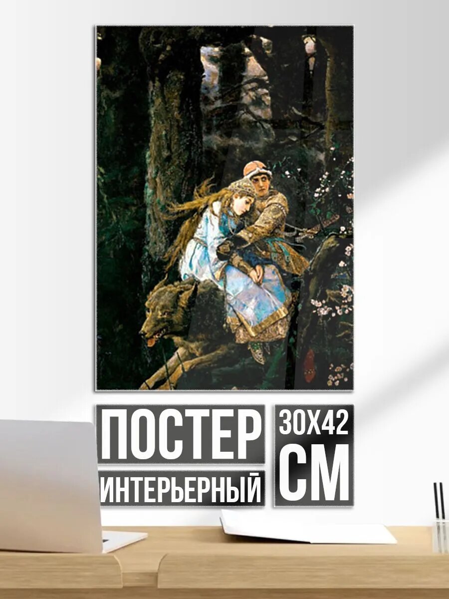 Постер на стену Васнецов Иван царевич на Сером Волке
