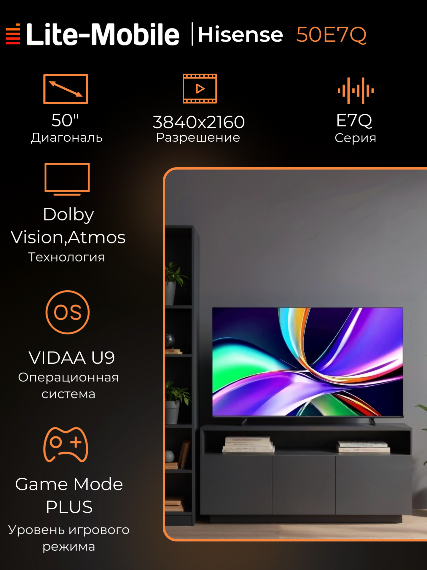 Телевизор Hisense 50" 50E7Q, черный