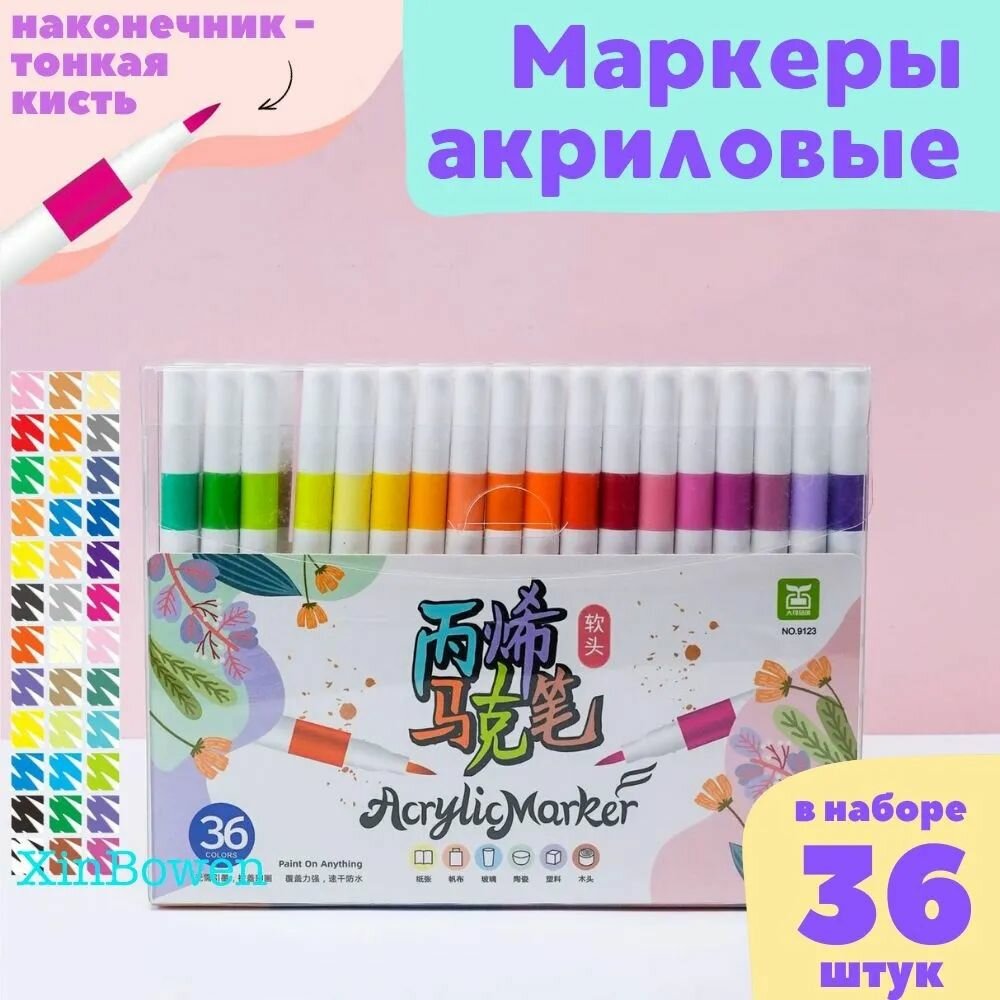 Маркер Акриловый, толщина: 0.5 мм, 36 шт.