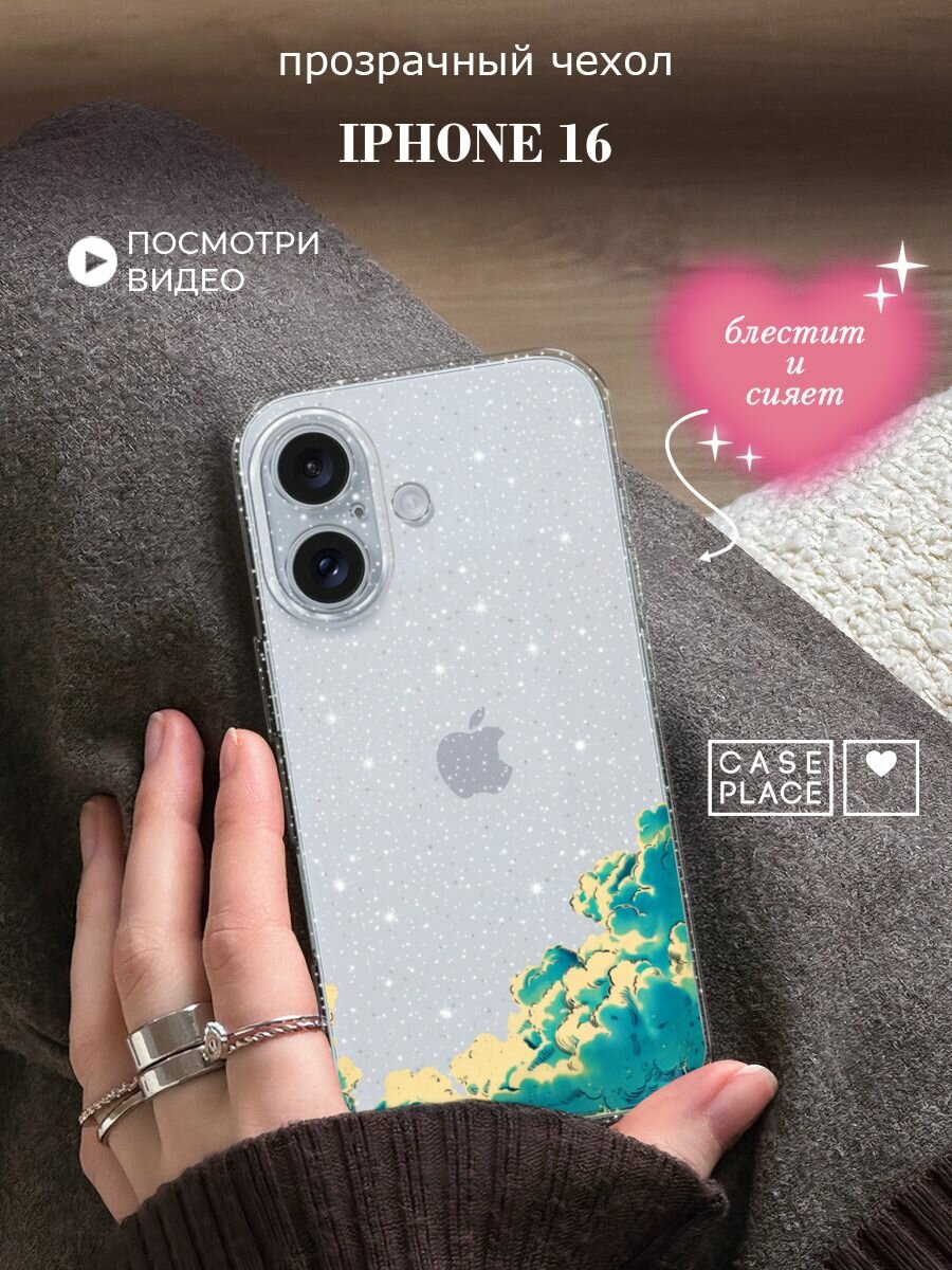 Чехол на Apple iPhone 16 (Айфон 16) с блестками и принтом Звездочки и облака
