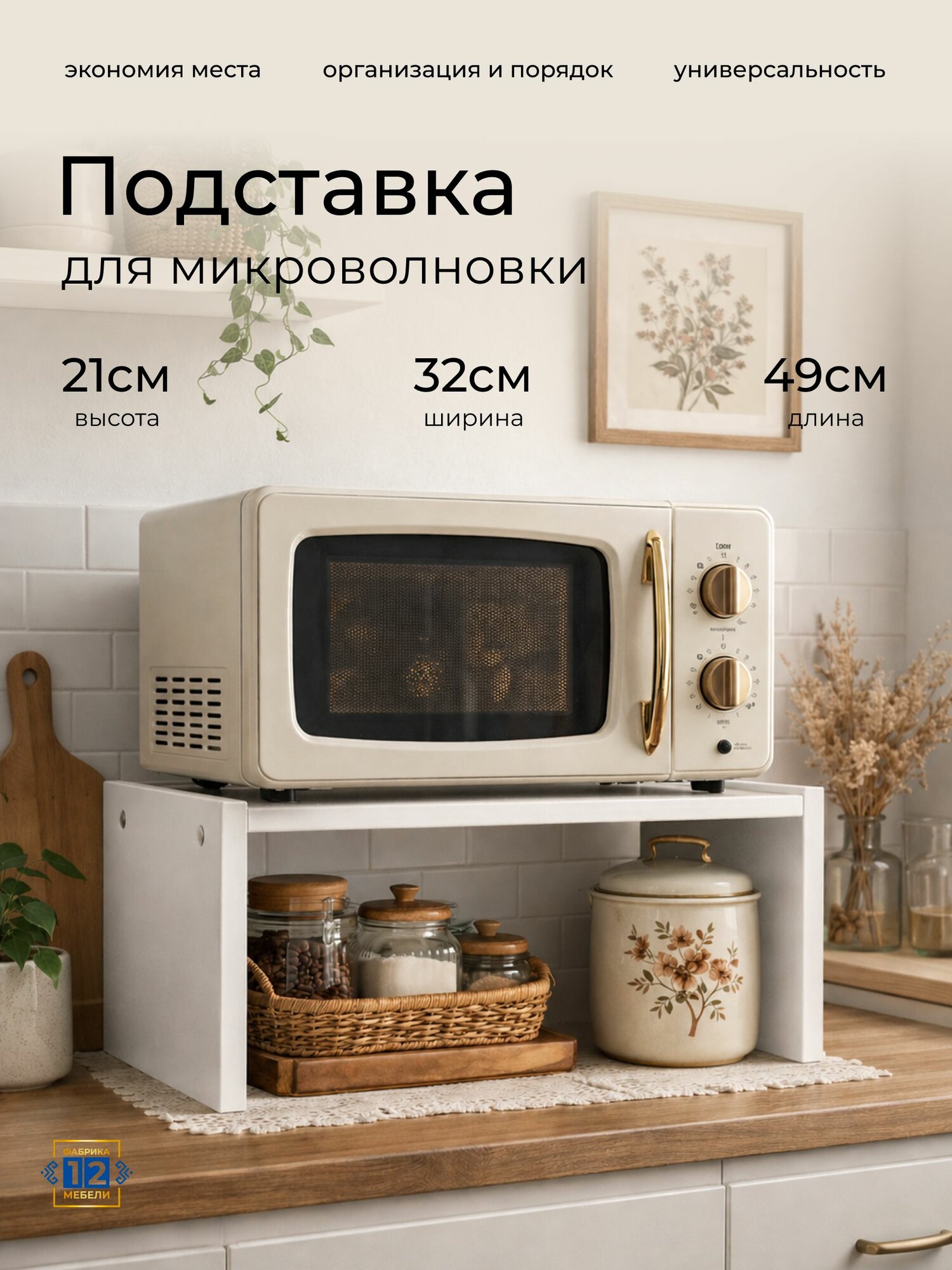Полка для микроволновки настольная кухонная, подставка для СВЧ