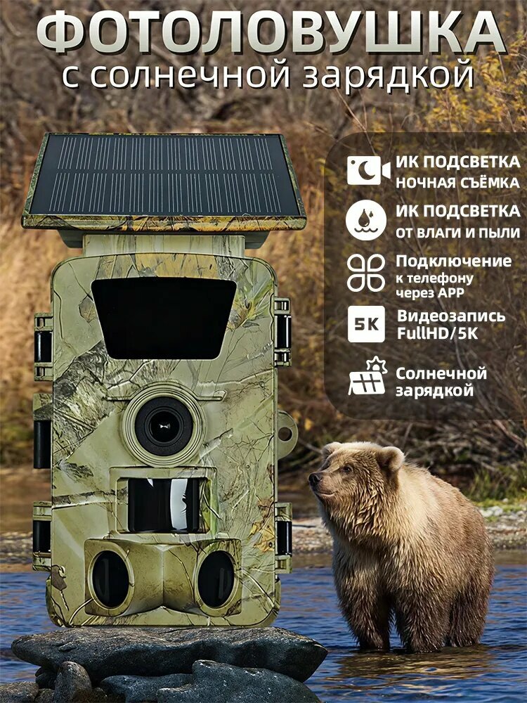 Фотоловушка