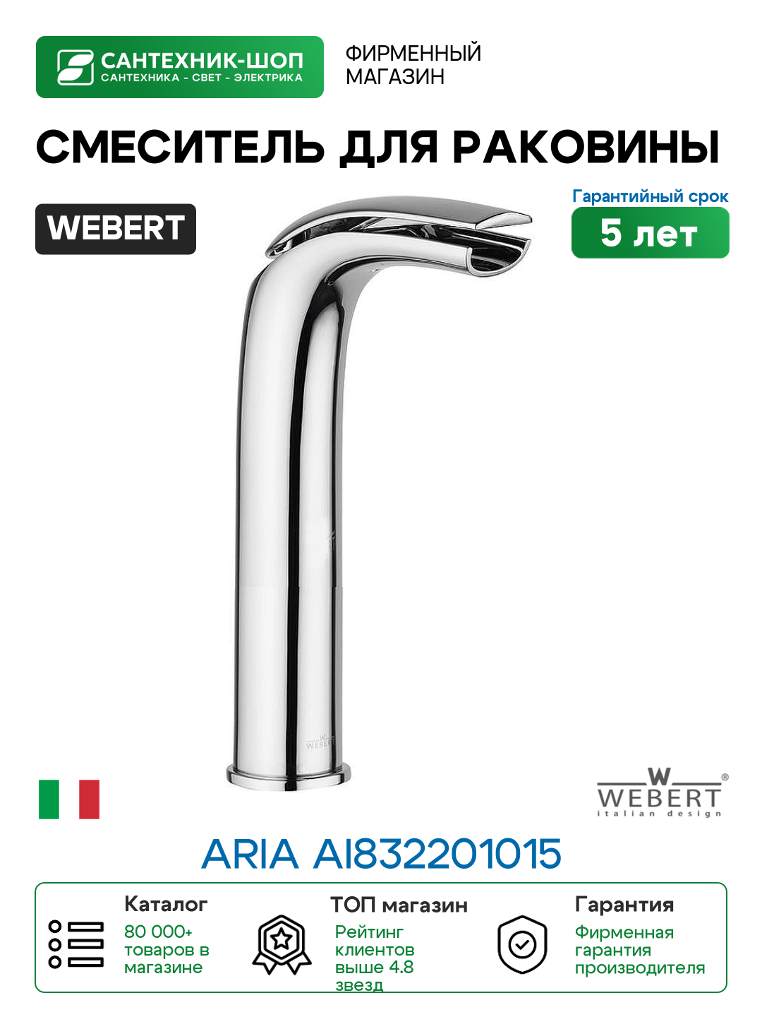 Смеситель для раковины Webert Aria AI832201015 Хром