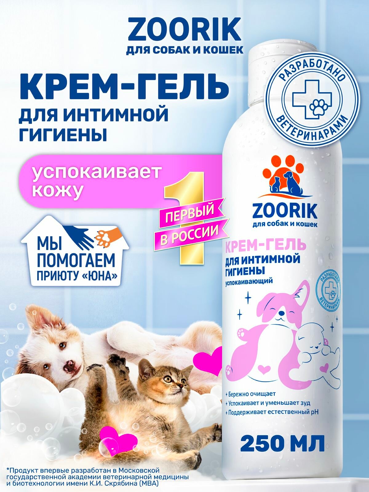 ZOORIK / зурик / Шампунь-гель для интимной гигиены собак и кошек успокаивающий 250 мл