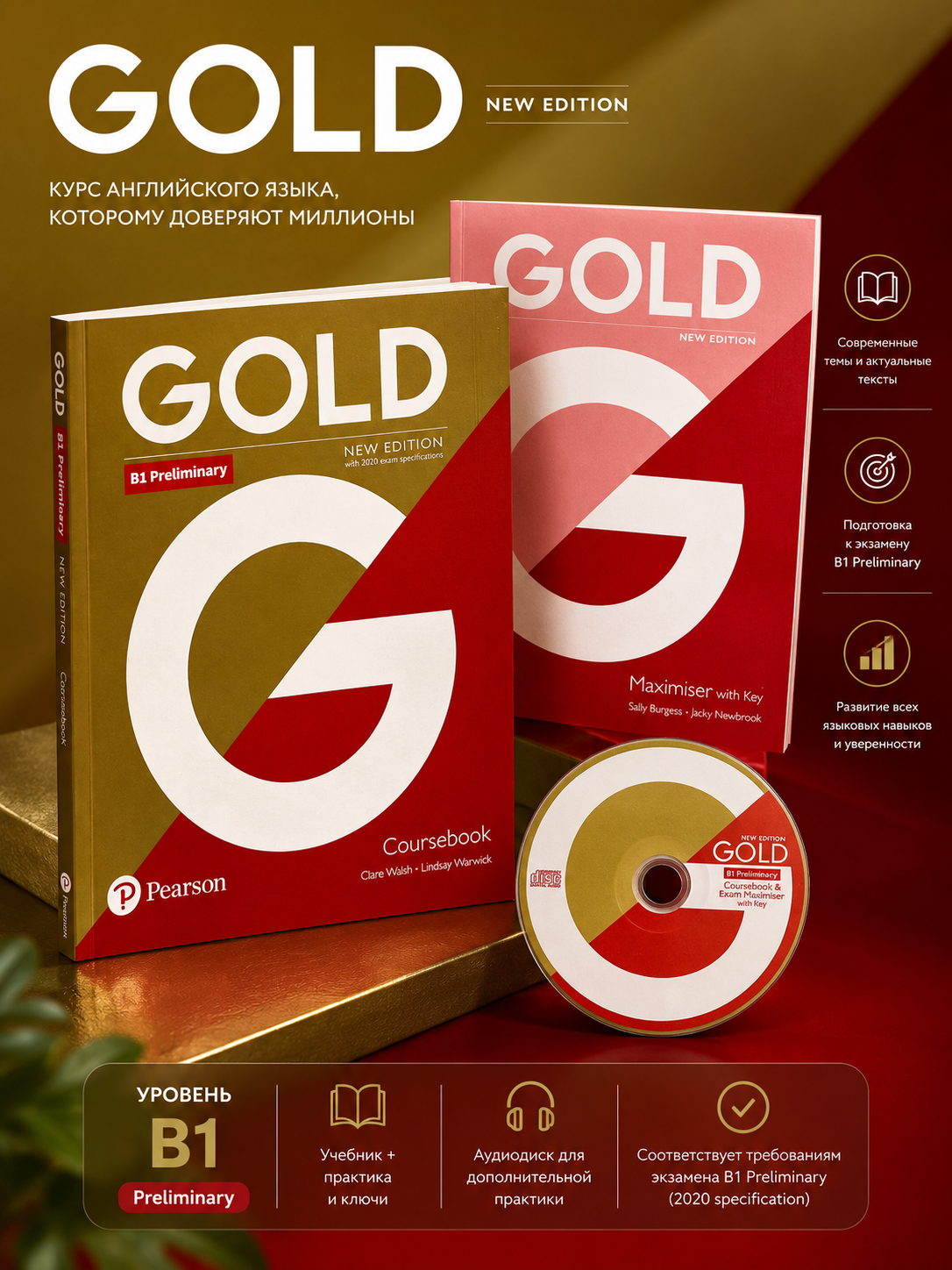 Gold B1 preliminary New Edition полный комплект: Coursebook + Exam Maximiser+ CD диск