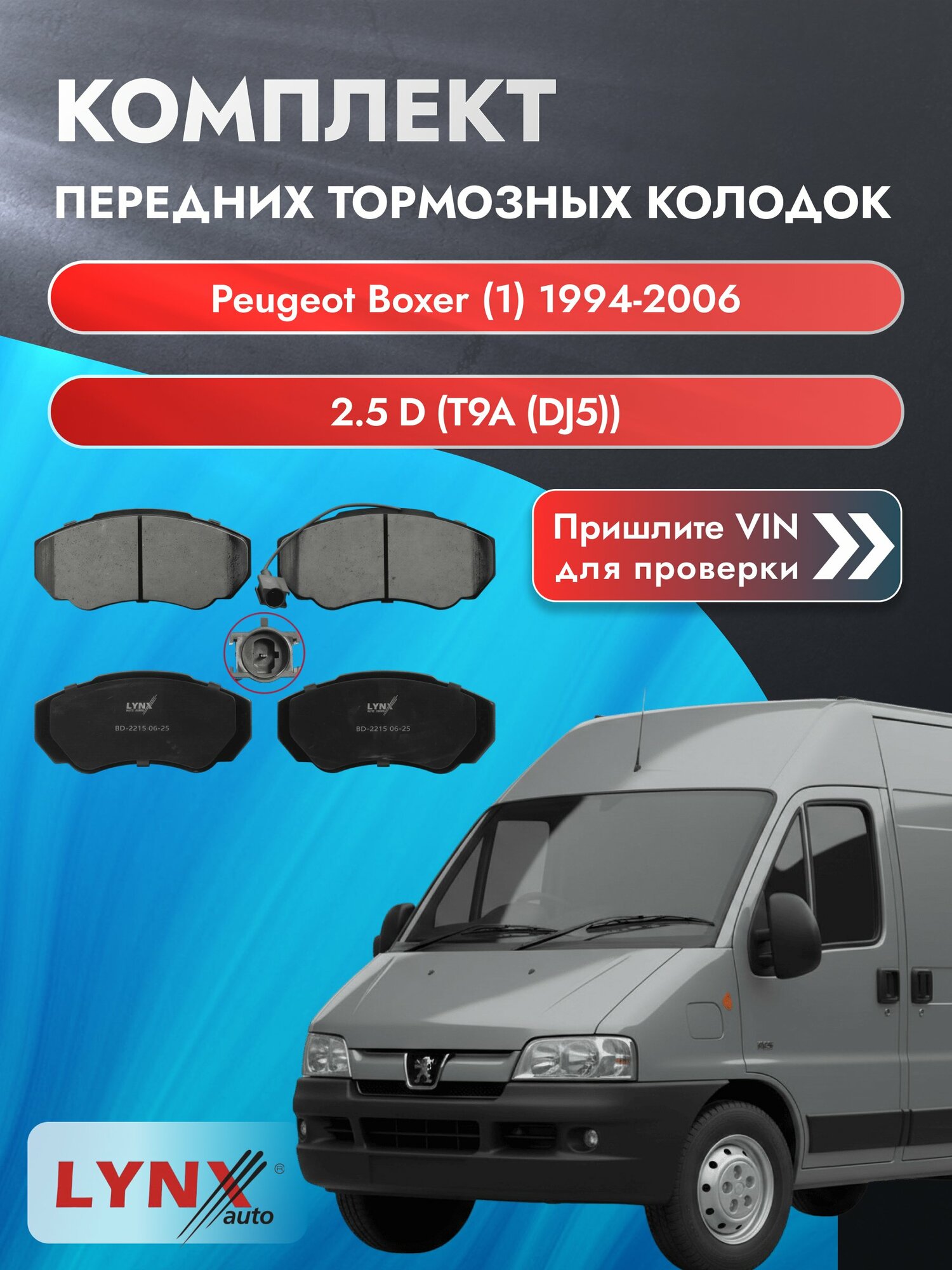 Комплект передних колодок на Peugeot Boxer (1) 1994-2006г. Двигатель 2.5 (T9A (DJ5)), BD-2215 / LYNXauto / Пежо