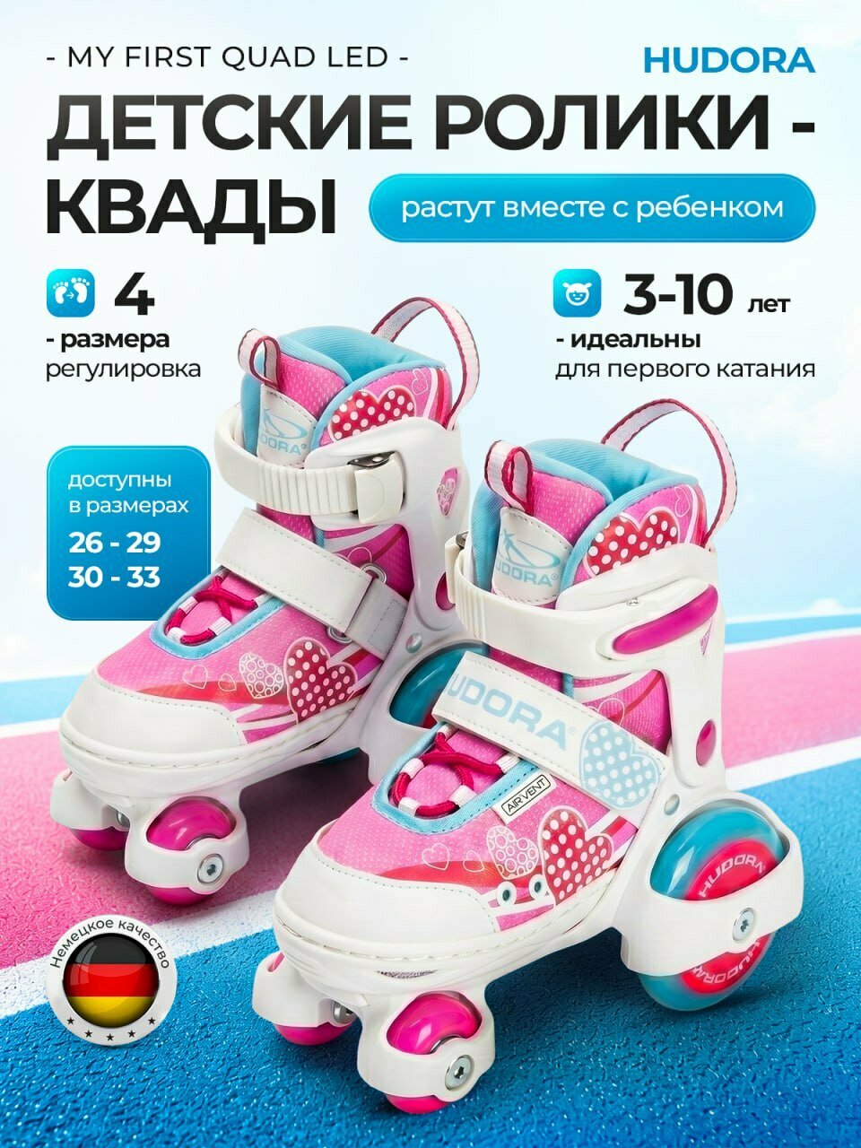 Ролики квады HUDORA раздвижные детские, размер 26-29