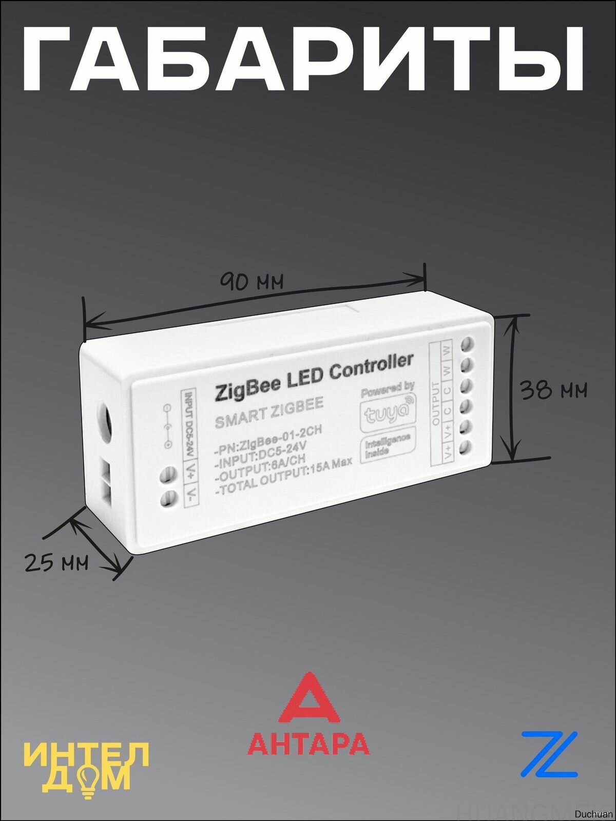 Zigbee диммер для LED лент с Алисой — фото 1