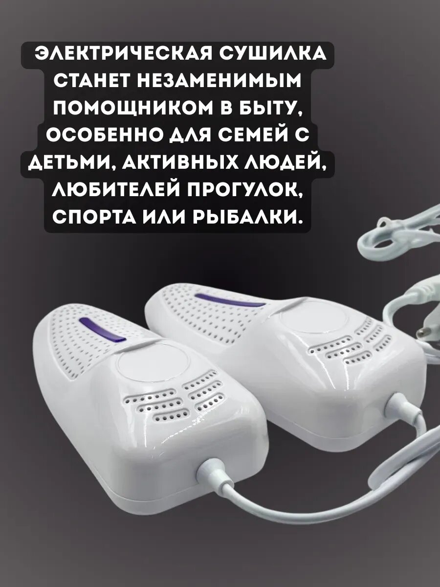 Сушилка для обуви — фото 1