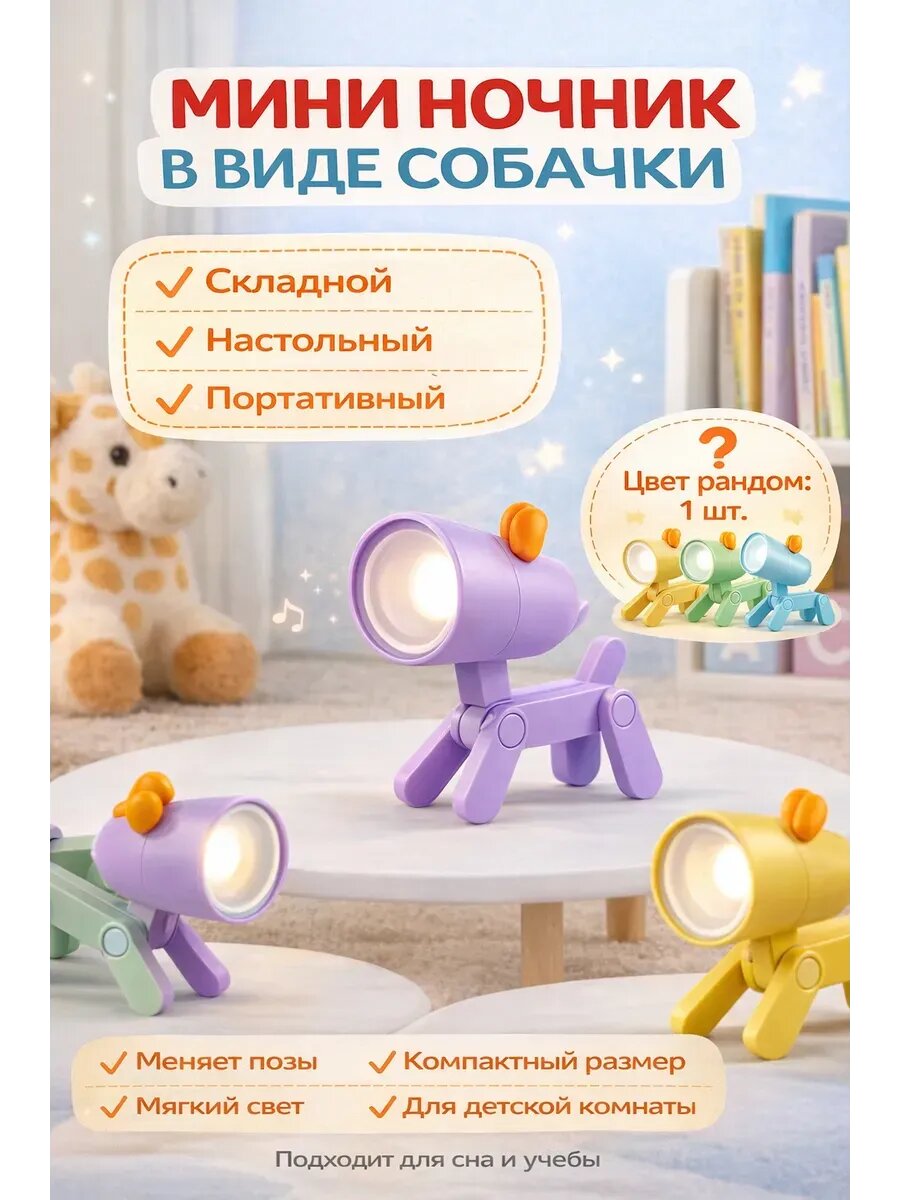 Детский светильник собака с мягким светом