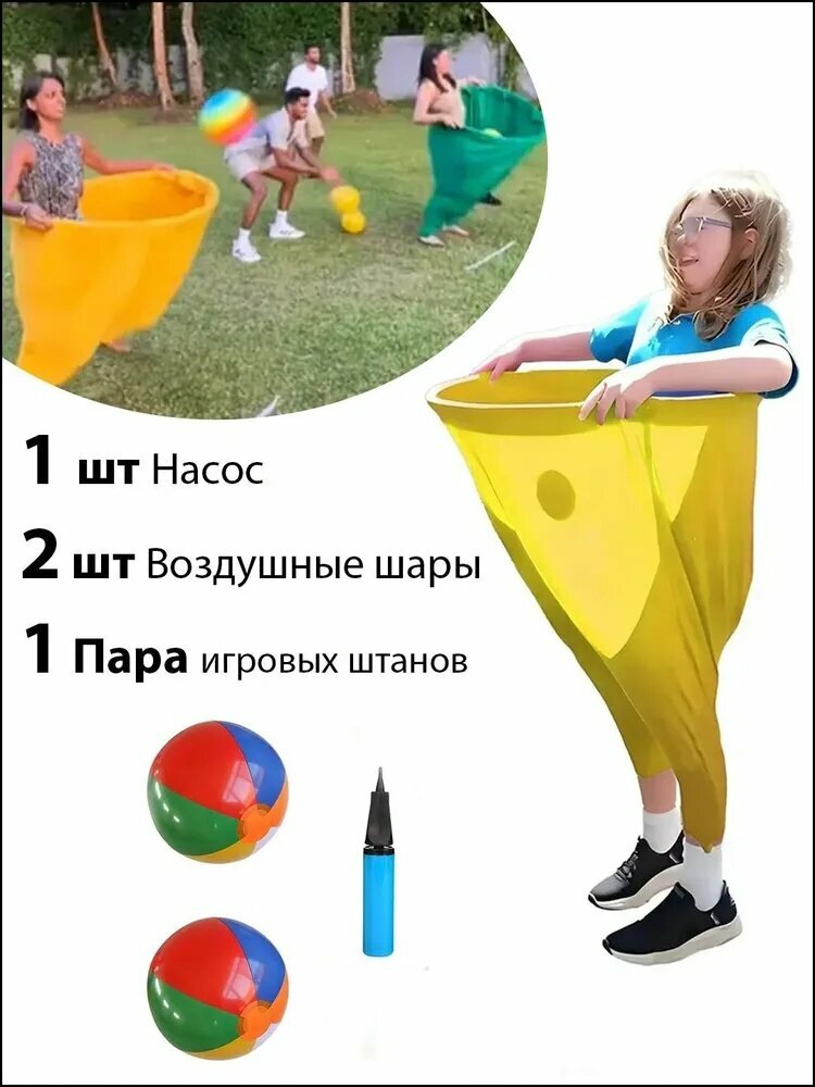 Спорт и игры на улице, Granny Pants Yard Game, Интерактивная, мячелов