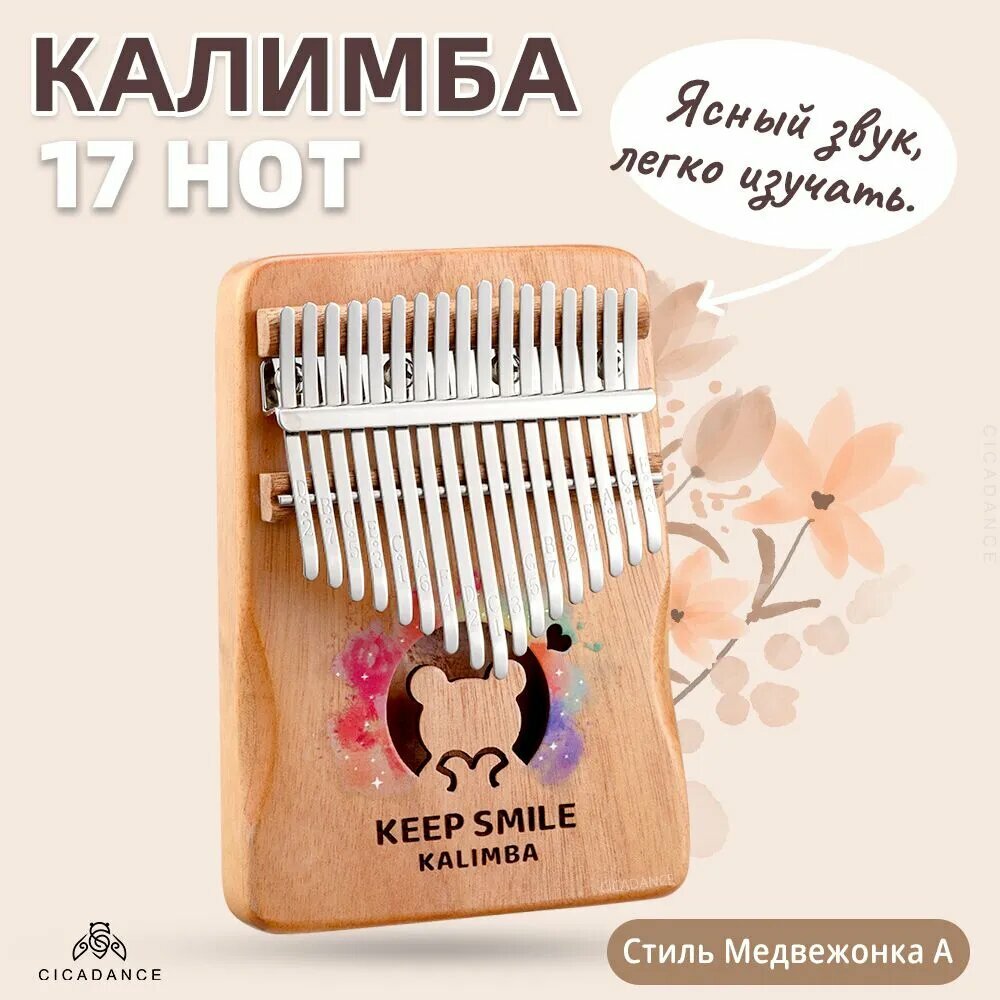 Калимба 17 нот с детским рисунком животных из красного дерева, Медвежонок