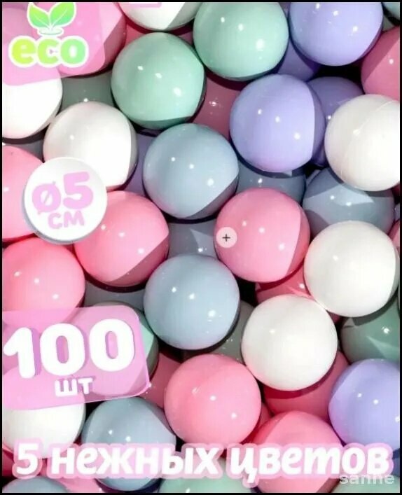 Шарики для бассейна, 100 шт
