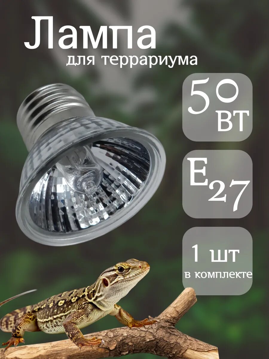 Греющая лампочка для террариума