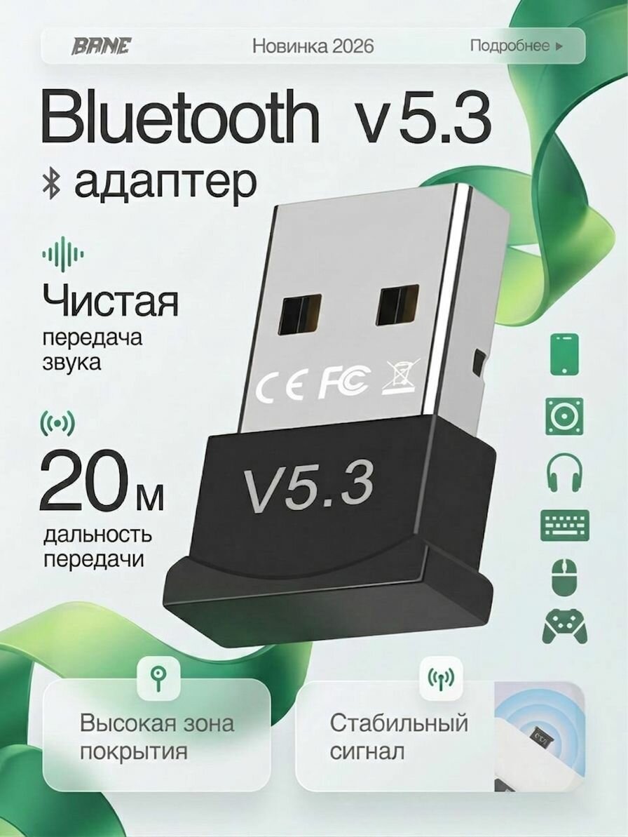 Блютуз bluetooth адаптер для пк , ноутбука, наушников, беспроводной V 5.3 , прием и передача данных