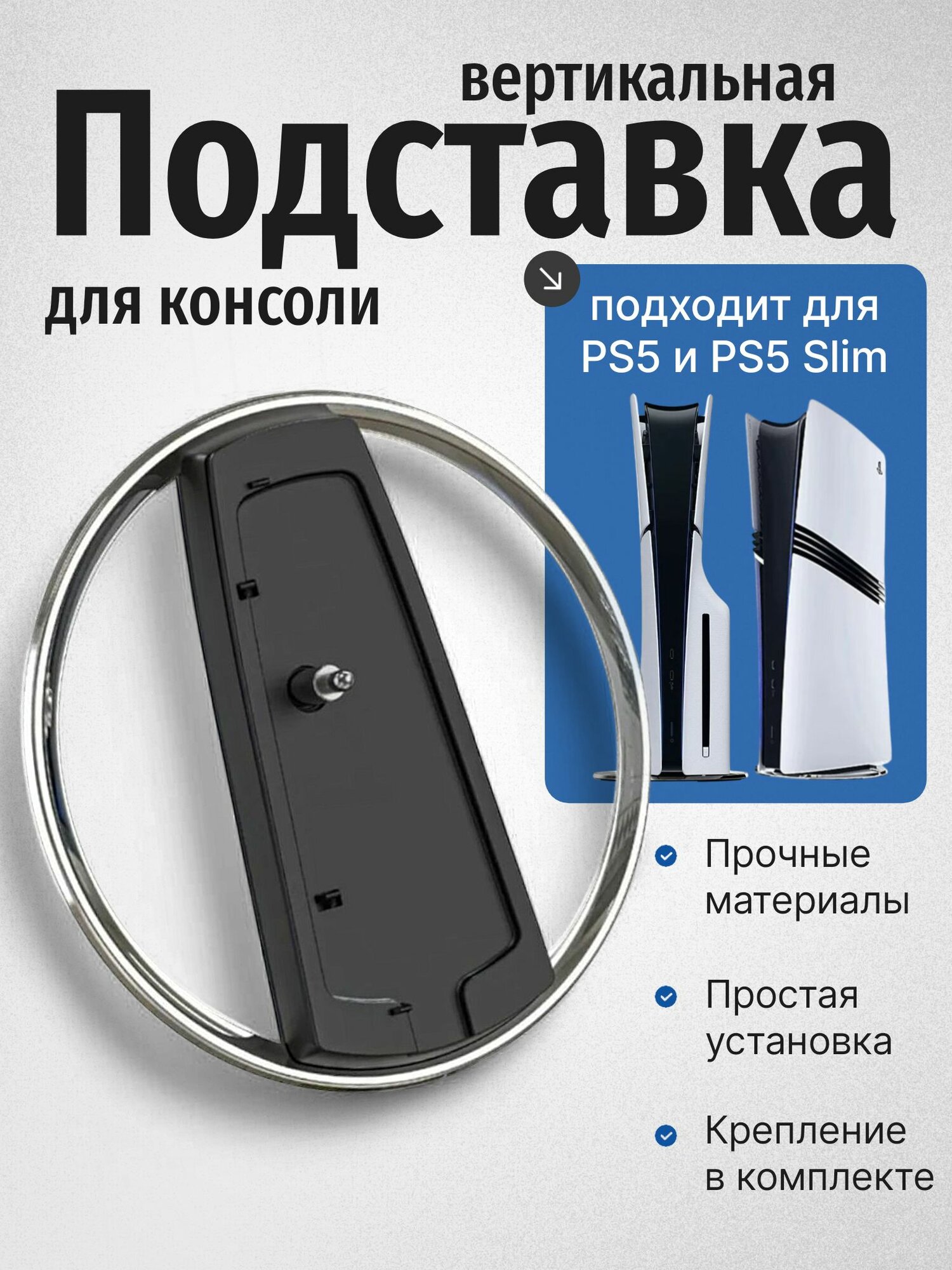 Вертикальная подставка для Playstation 5 / Ps5 Slim / Ps 5 Pro Подставка для ps5 slim
