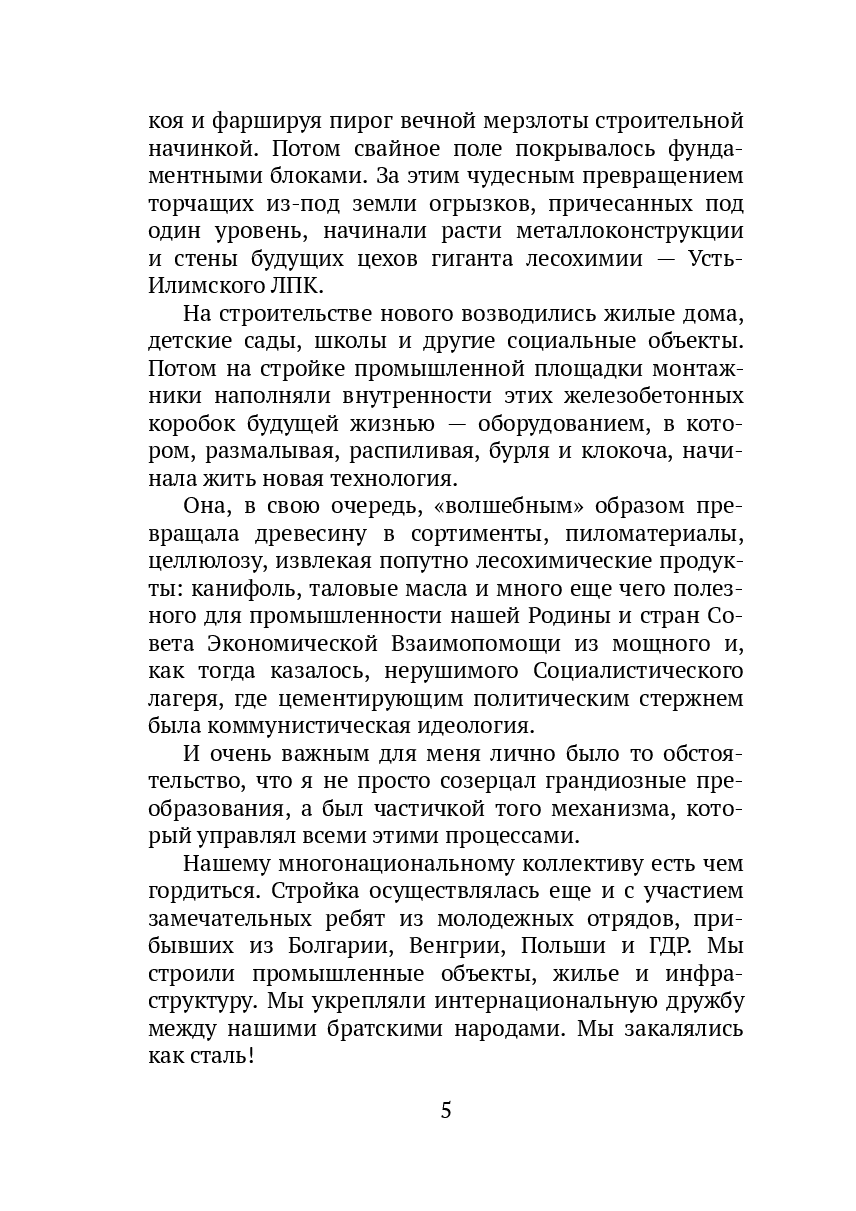 Усть-Илимские истории — фото 1