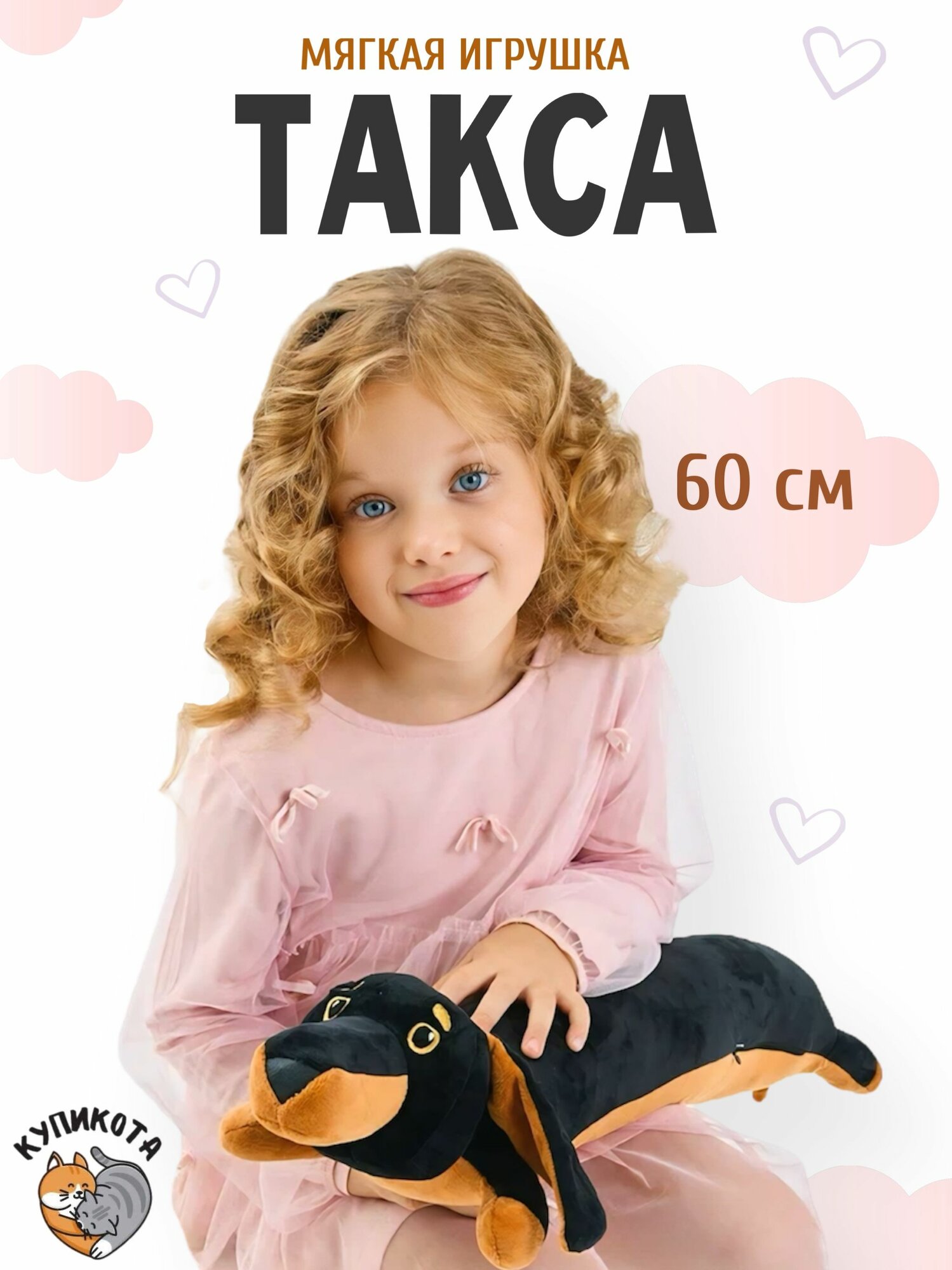 Длинная игрушка подушка собака Такса 60 см