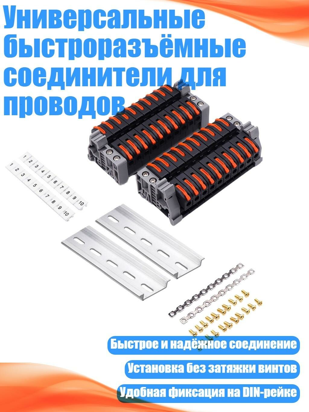 Универсальные быстроразъёмные соединители для проводов, 20 шт.
