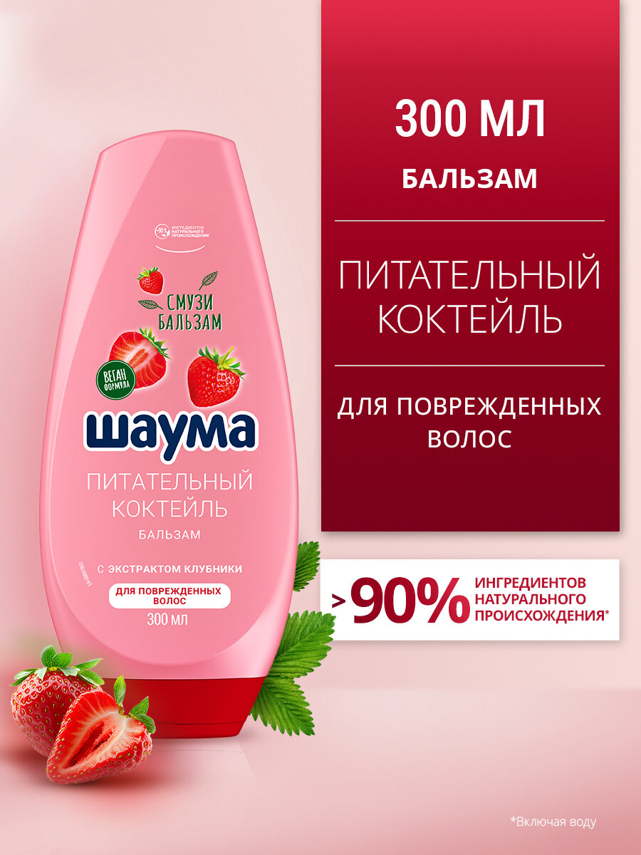 Бальзам кондиционер для поврежденных волос женский Питательный Коктейль, 300 мл кондиционер для волос питательный бальзам бальзам для волос маска для волос