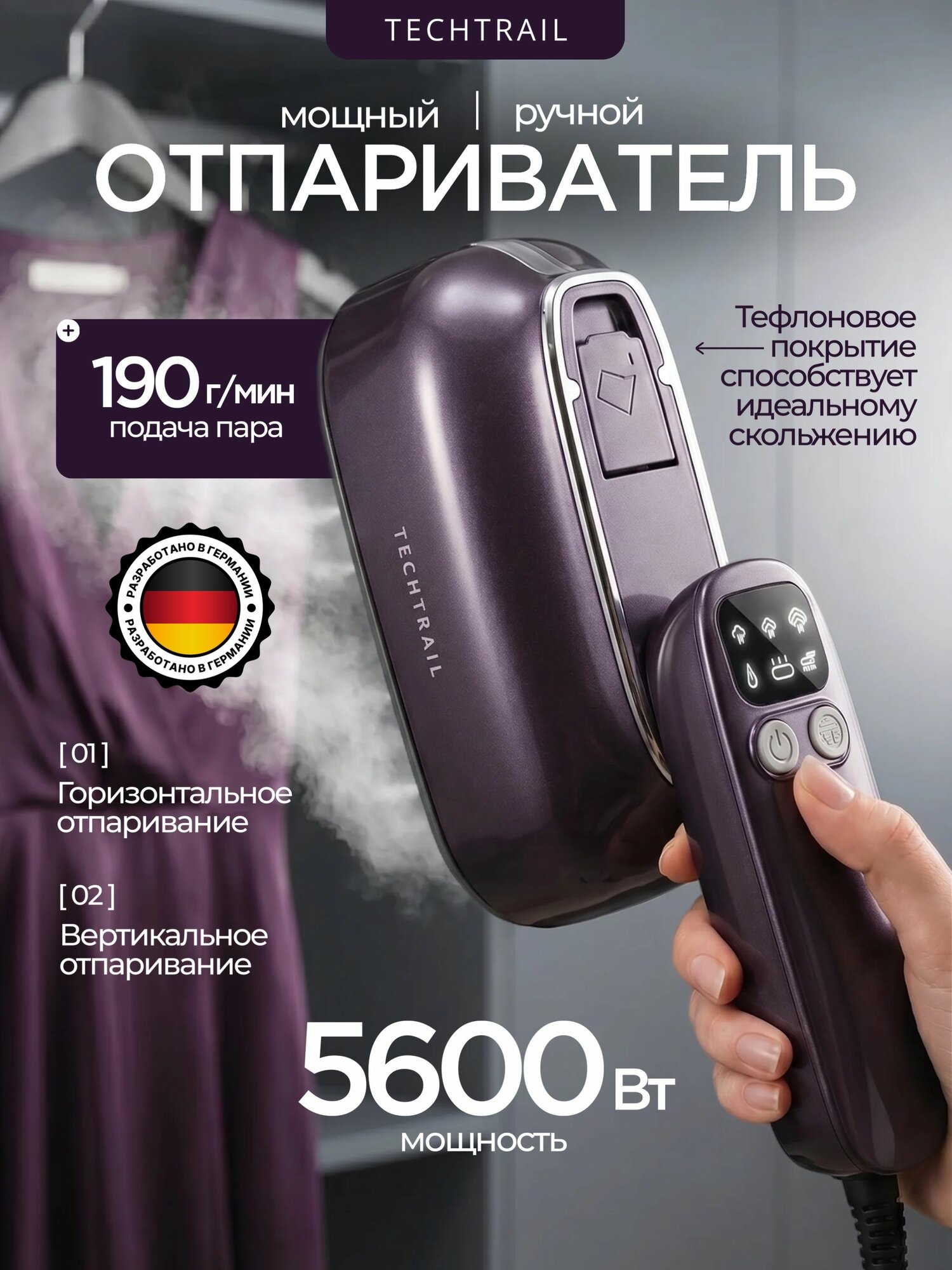 Отпариватель для одежды ручной, отпариватель для одежды, 5600Вт