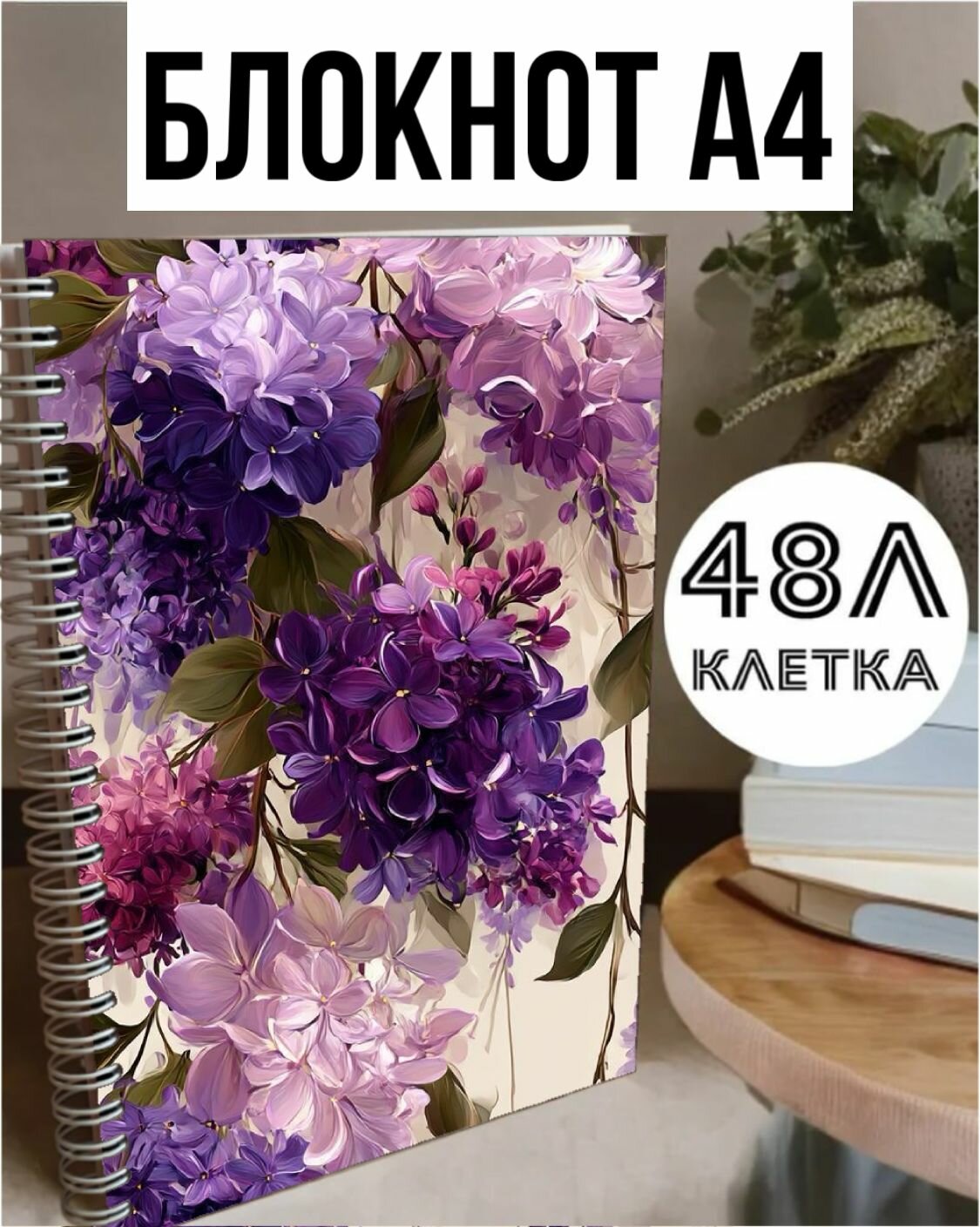 Блокнот А4