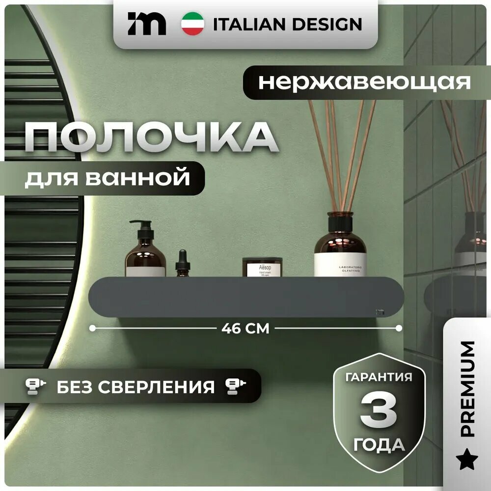 Полка для ванной настенная без сверления серая металлическая 46 х 10 х 6 см, для шампуней и косметики