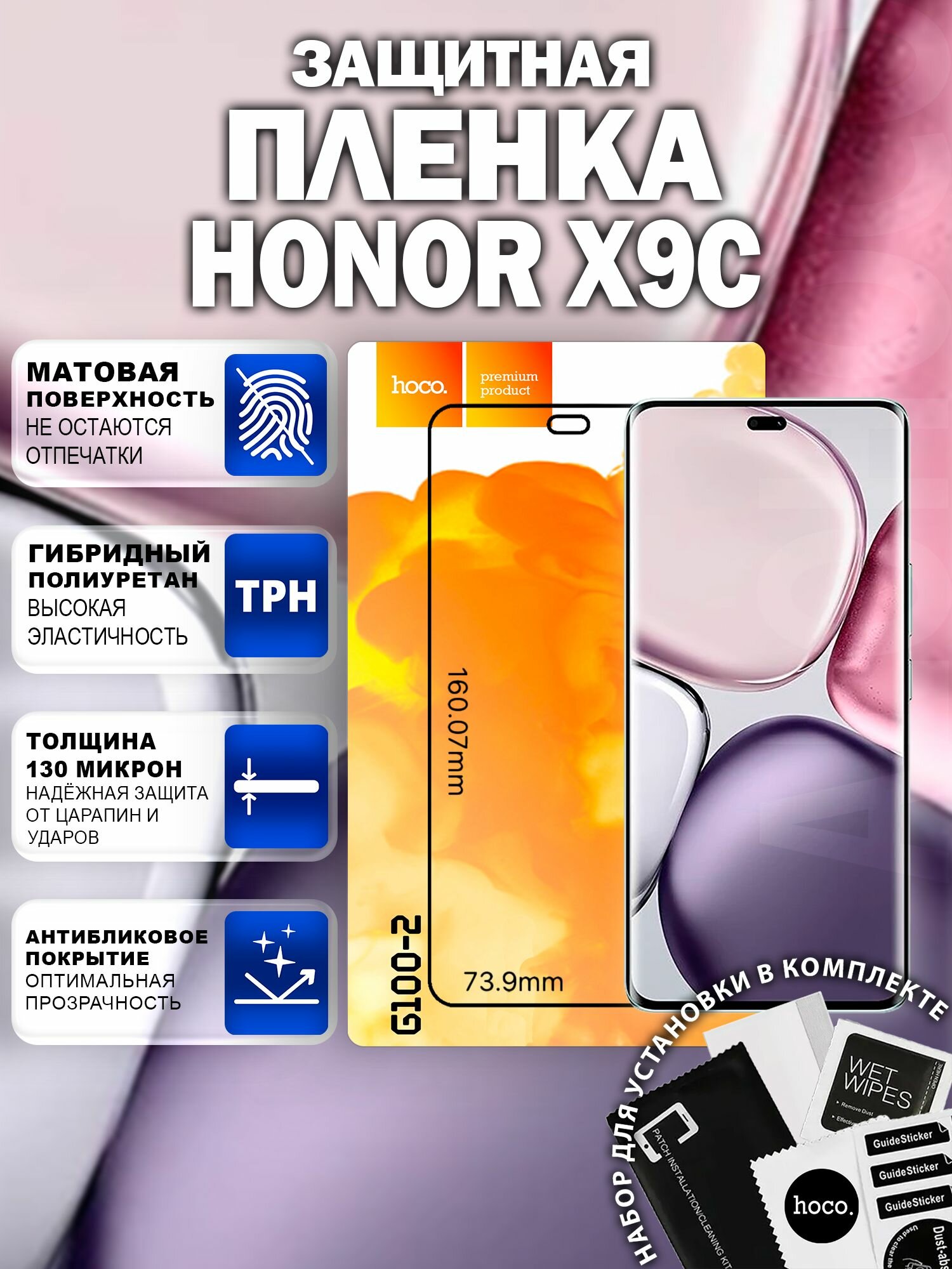Матовая защитная пленка на Honor X9c (G100-2) / Антиблик для Хонор Х9с