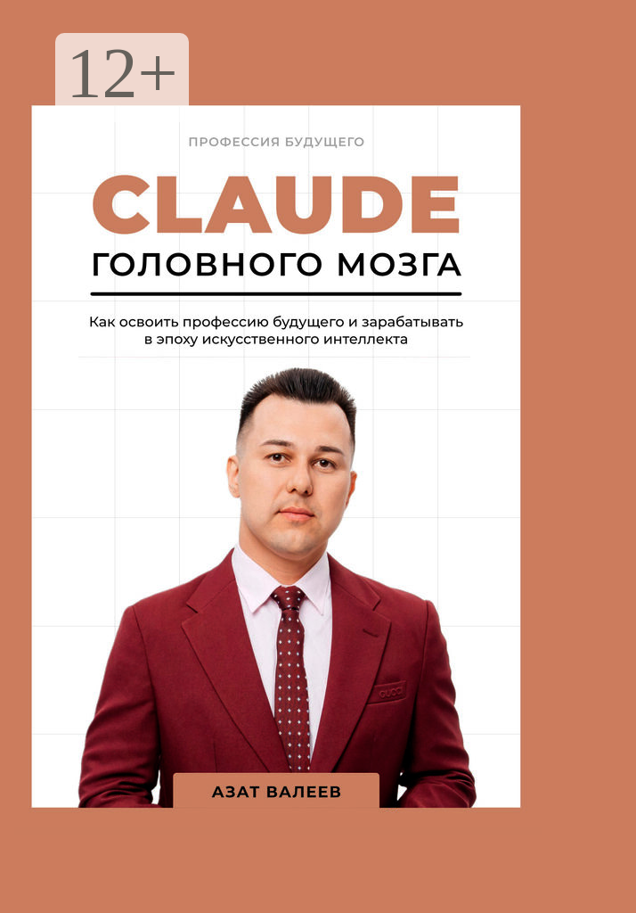Claude головного мозга