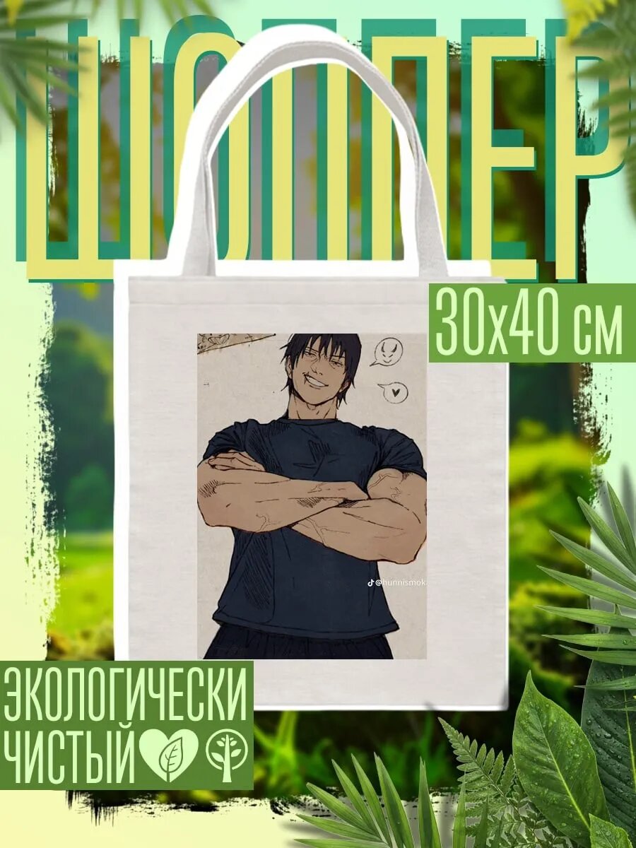 Сумка шоппер
