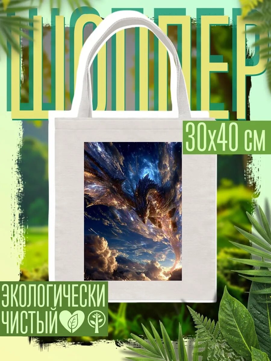 Сумка шоппер