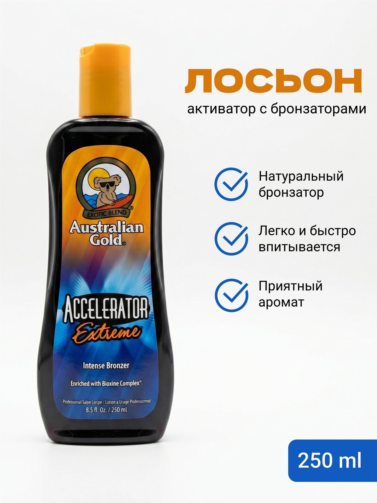Accelerator Extreme, лосьон-активатор загара с моментальным бронзирующим эффектом и комплексом замедленного проявления.