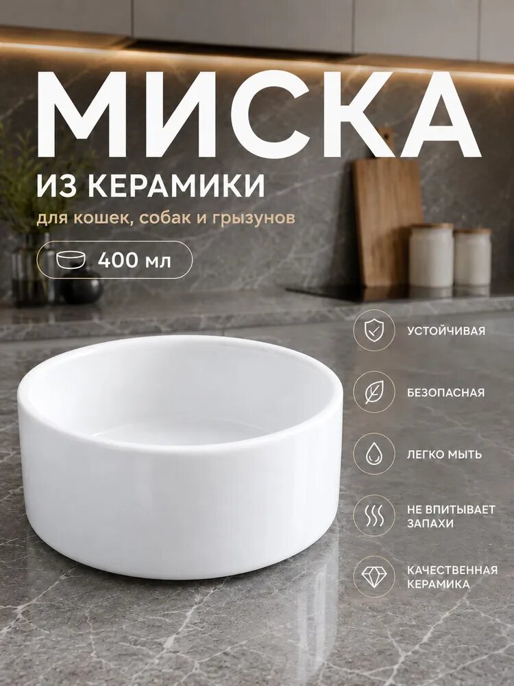Миска для кошек и собак