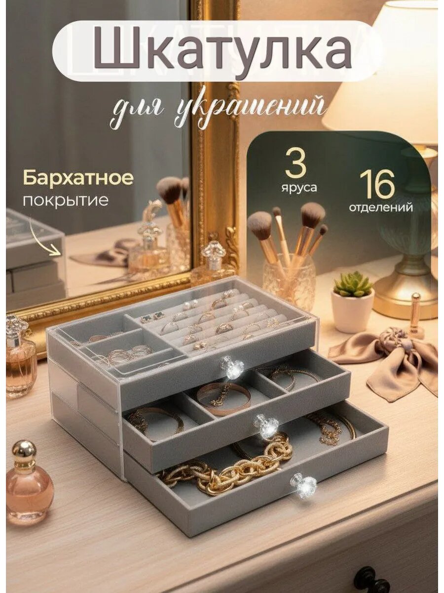 Шкатулка комод для ювелирных изделий/Органайзер серый/Шкатулка для украшений/Органайзер для украшений / Шкатулка серая