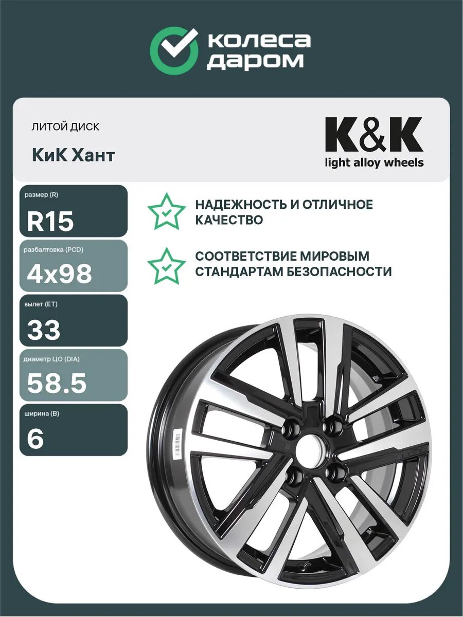 Колесный диск автомобильный КиК Хант 6xR15 4x98 ET33 DIA58.5