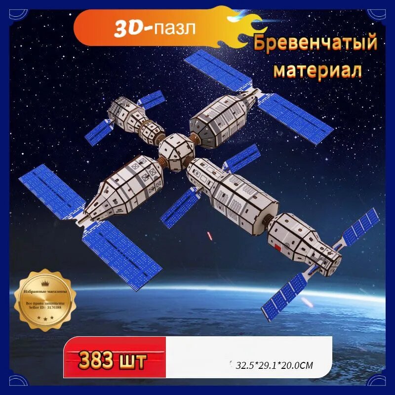 Самодельные деревянные экспериментальные модели 3D-пазл, бревенчатый материал, 383 шт.