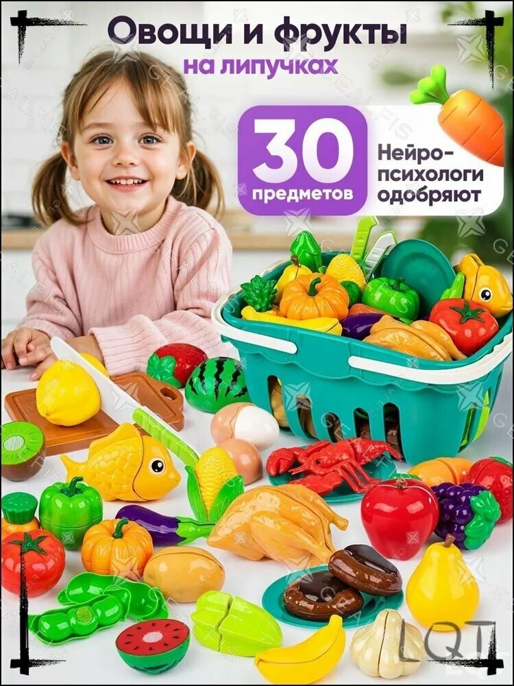 Игровой набор продуктов, овощи и фрукты на липучках для резки-в корзинке 30 предметов, сюжетно-ролевая игрушка для детской кухни и развития моторики.