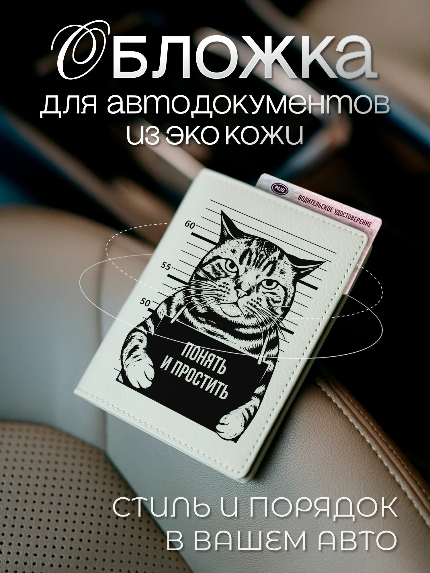 Обложка для автодокументов