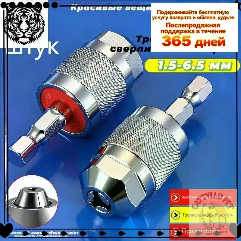 Мини патрон для шуруповерта под шестигранник, быстрозажимной, 1.6-6.5 мм