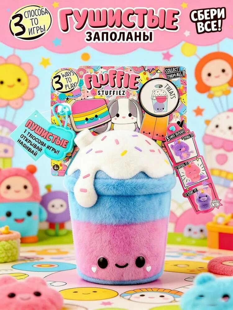 Флаффи Стаффиз Игровой набор Fluffie Stuffiez