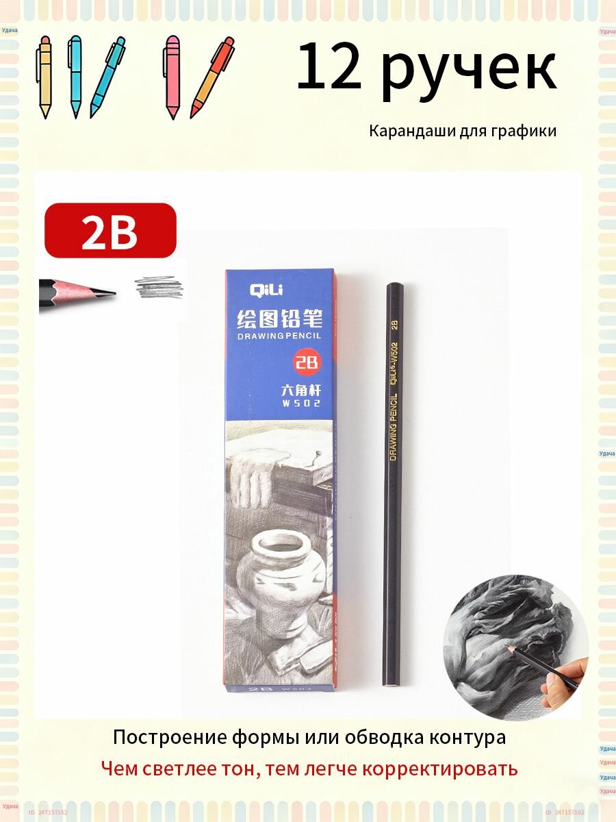 Графитовые карандашей чернографитных 12 ручек 2B